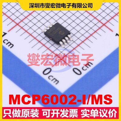 MCP6002-I/MS MSOP-8 双路运算放大器芯片IC