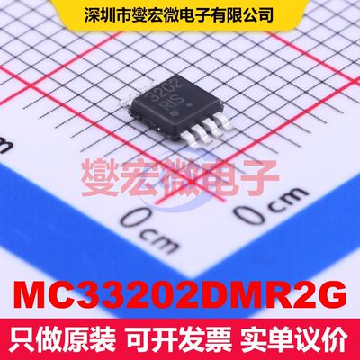 MC33202DMR2G MSOP-8 仪器放大器 线性 集成芯片IC