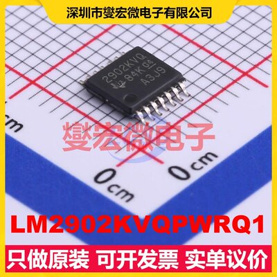 LM2902KVQPWRQ1 TSSOP-14 四路运算放大器芯片IC
