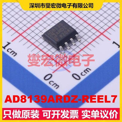 AD8139ARDZ-REEL7 SOIC-8-EP 单路差分放大器芯片IC