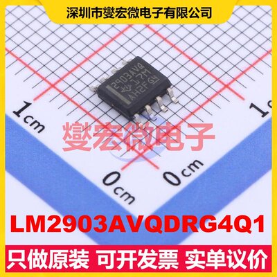 LM2903AVQDRG4Q1 SOIC-8 比较器芯片IC