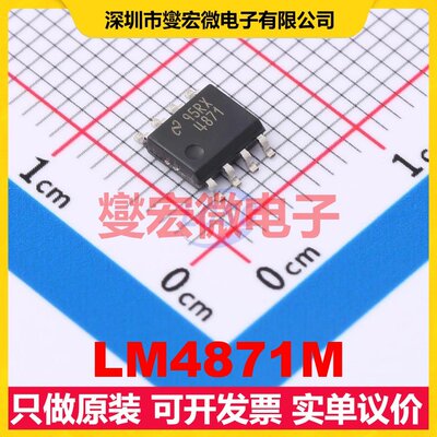 LM4871M SOIC-8 单声道音频放大器芯片IC
