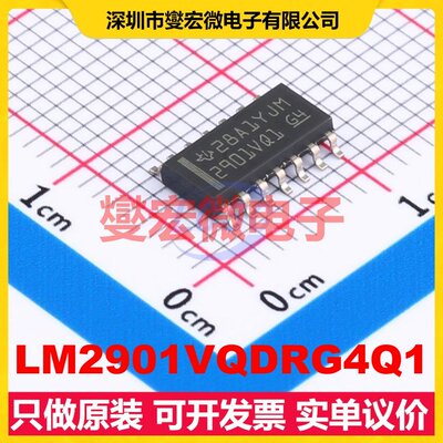 LM2901VQDRG4Q1 SOIC-14 比较器芯片IC