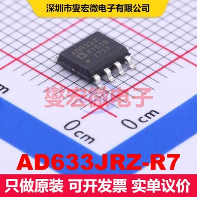 AD633JRZ-R7 SOIC-8 模拟乘法器/除法器 线性 集成芯片IC