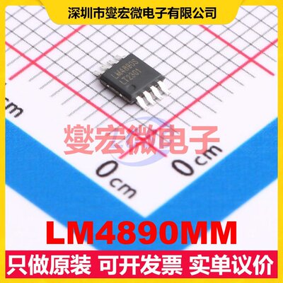 LM4890MM MSOP-8 单声道音频放大器芯片IC