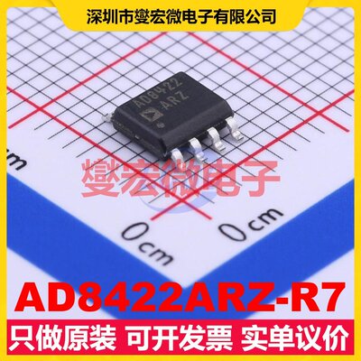 AD8422ARZ-R7 SOIC-8 单路仪表放大器芯片IC