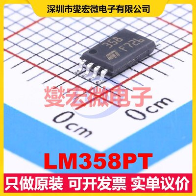 LM358PT TSSOP-8 双路运算放大器芯片IC