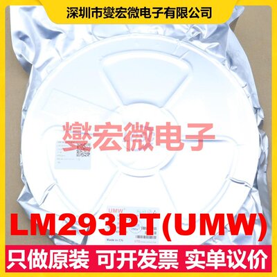 LM293PT(UMW) TSSOP-8 双路比较器芯片IC