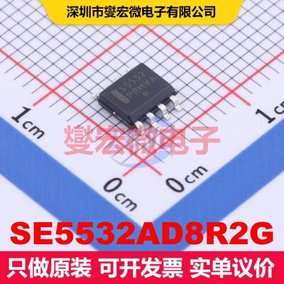 SE5532AD8R2G SO-8 仪器放大器 线性 集成芯片IC