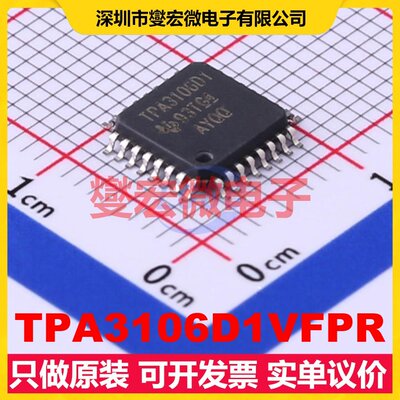TPA3106D1VFPR LQFP-32-EP(7x7) 单声道音频放大器芯片IC