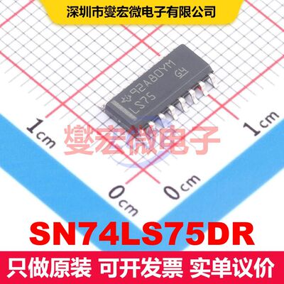 SN74LS75DR SOIC-16 锁存器 逻辑 集成芯片IC