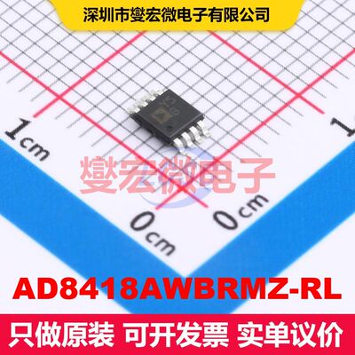 AD8418AWBRMZ-RL MSOP-8 仪器放大器 线性 集成芯片IC