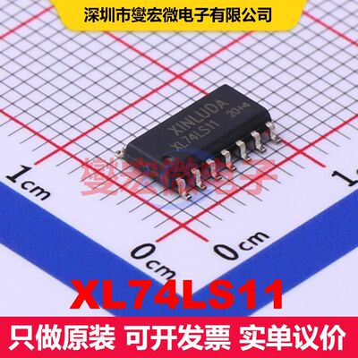 XL74LS11 SOIC-14 逻辑门/反相器 逻辑 集成芯片IC