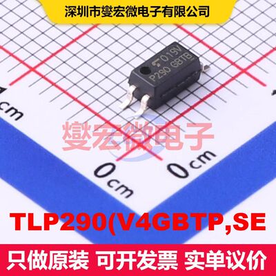 TLP290(V4GBTP,SE SO-4-175mil 晶体管输出光耦 光电耦合器 隔离