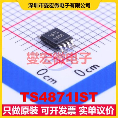 TS4871IST MSOP-8 单声道AB类功放音频放大器芯片IC