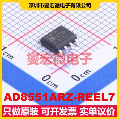 AD8551ARZ-REEL7 SOIC-8 单路精密运算放大器芯片IC