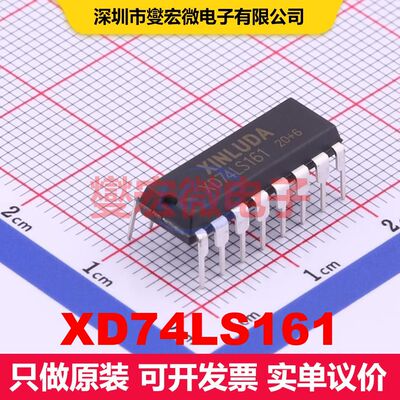 XD74LS161 DIP-16 计数器/分频器 逻辑 集成芯片IC
