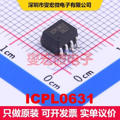 ICPL0631 SOP-8 逻辑输出光耦 光电耦合器 隔离芯片IC