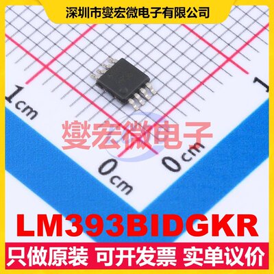 LM393BIDGKR VSSOP-8 比较器芯片IC