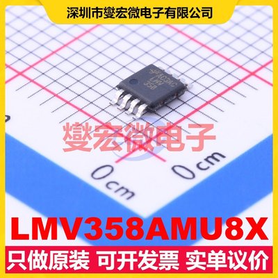 LMV358AMU8X MSOP-8 双路运算放大器芯片IC
