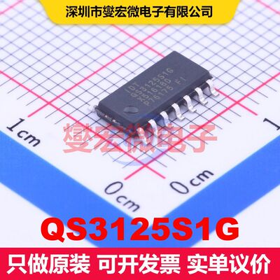 QS3125S1G SOIC-14-150mil 信号开关/多路复用器/解码器 逻辑 集