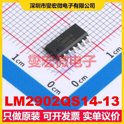 LM2902QS14-13 SO-14 四路运算放大器芯片IC