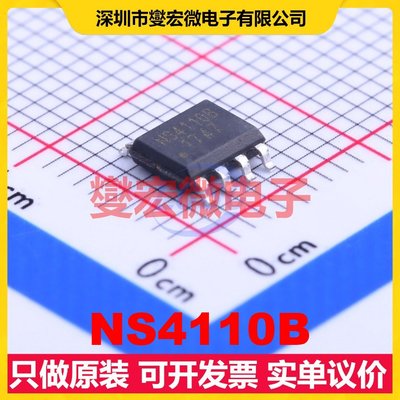 NS4110B SOP-8-EP ABD类功放音频放大器芯片IC