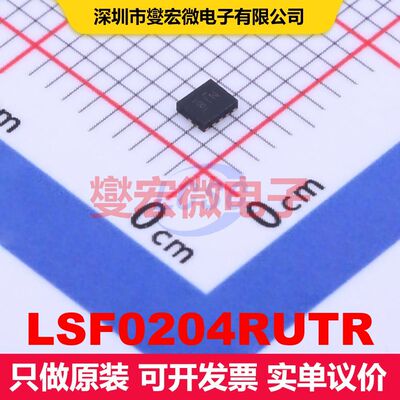 LSF0204RUTR UQFN-12(1.7x2) 转换器/电平移位器 逻辑 集成芯片