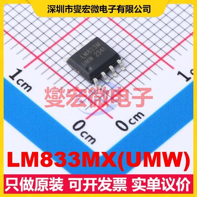 LM833MX(UMW) SOP-8 运算放大器芯片IC
