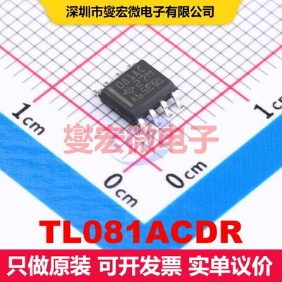 TL081ACDR SOIC-8 仪器放大器 线性 集成芯片IC