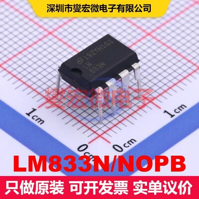 LM833N/NOPB PDIP-8 仪器放大器 线性 集成芯片IC