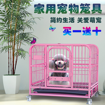 速发狗笼子小型犬全方管中家犬笼室内型用带泰所分离加粗厕迪比熊
