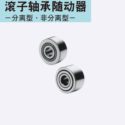 包胶凸轮轴承随动器怡合达BPY41/43/61/63-d5-d6-d8-D13-D16-D19