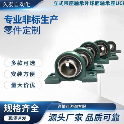 立式带座轴承外球面轴承座UCP BDJ-203-204-205L-206-207-208-209
