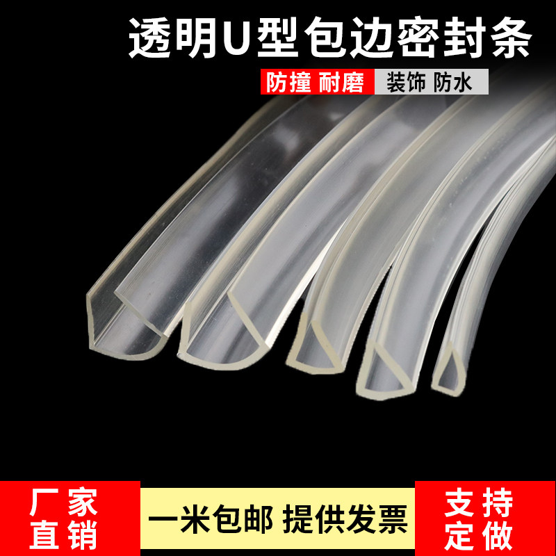 U型透明橡胶包边密封条玻璃钢板不锈钢封边铁皮防护PVC防割手塑胶
