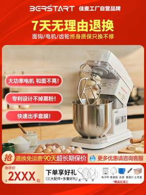 焙士达M7厨师机家商二用和面机揉面商用奶油机7L静音搅拌机鲜奶机