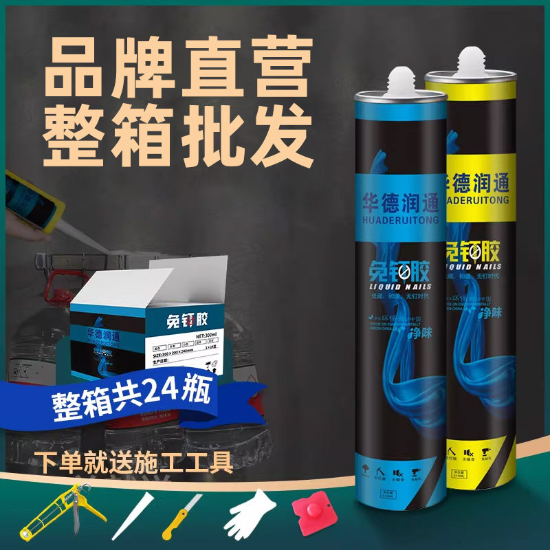 速发华德润通免钉胶强力胶墙面瓷砖专用免打孔防水防霉耐候代钉胶