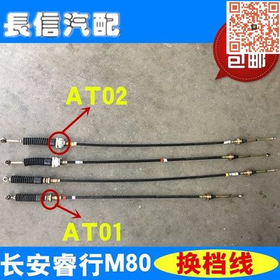 速发适配长安睿行80换档线换位线拉线挂挡线选档档位线AT01/AT02