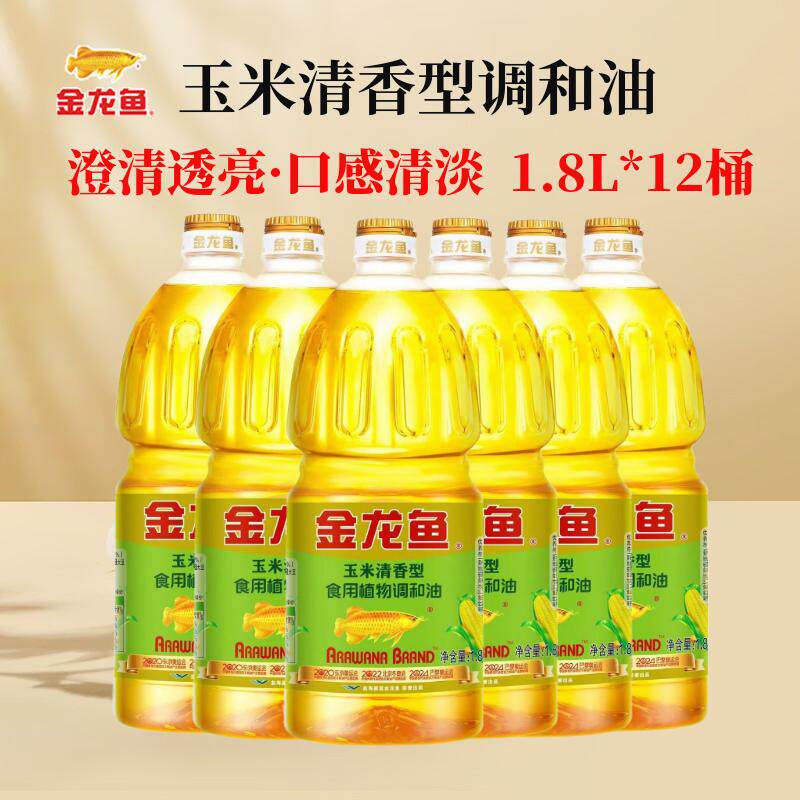 玉米清香型食用植物调和油1.8L升整箱批发食用油家用商用