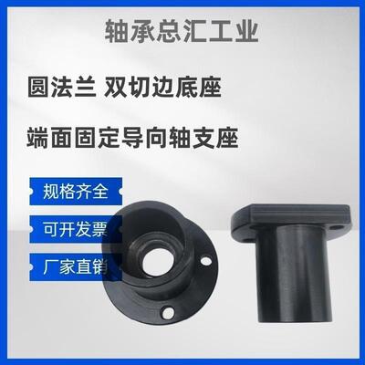 圆法兰GAR01 STHXRB 双切边底座STHXCB GAR21 端面固定导向轴支座
