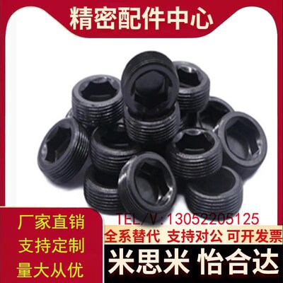 内六角螺塞 油塞MSW3/4/5/6/8/10/12/14/16/I18/20/22/24/25/26/2