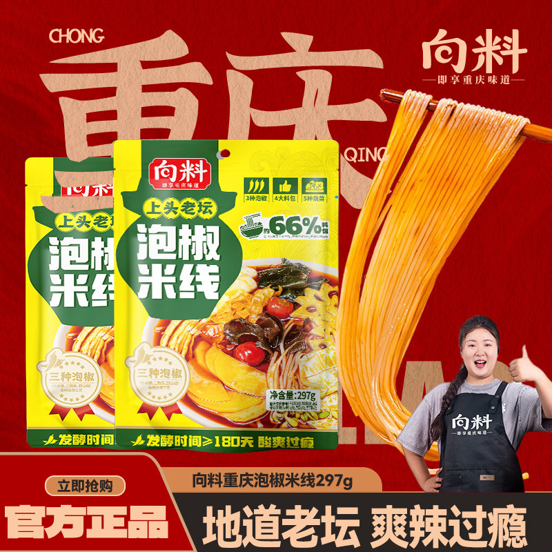 胖妹重庆泡椒米线麻辣火锅味速食粉待煮方便粉丝袋装待煮夜宵