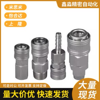 替代怡合达型经济型快速接头XYN51/56/61/66-02/03/04SF/SM/SH/SP