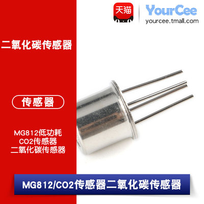 MG812二氧化碳/CO2气体浓度检测低功耗0-10000ppmCO2传感器