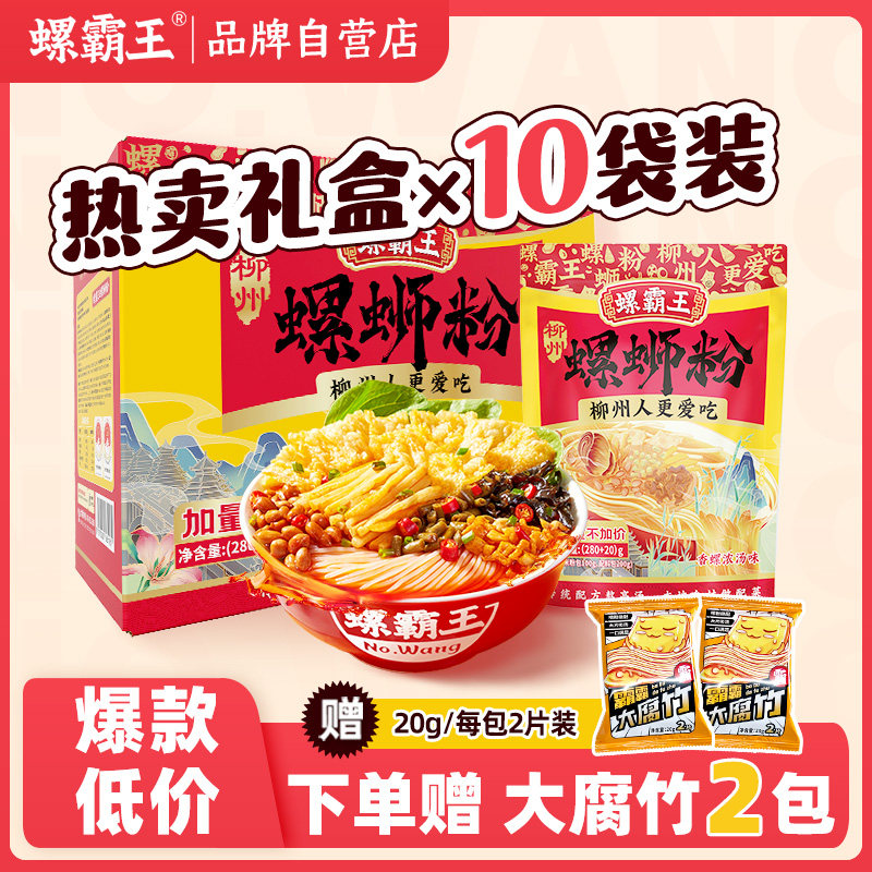 广西酸辣螺蛳粉【自营店】螺霸王原味螺蛳粉广西柳州螺狮粉特产酸