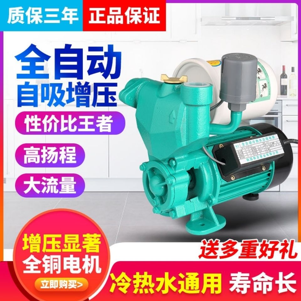 速发全自动家用自吸泵喷射泵增压泵高杨程螺杆泵自动泵空调泵抽水