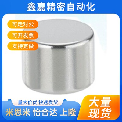 HXNH1/2/3/4/5/6/8-2/3/4/5/6/8/10米思米圆形磁铁耐热 代替