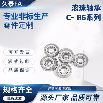 滚珠轴承C- B6700ZZ B6800ZZ B6900ZZ B6000ZZ BR6200 B6300ZZ