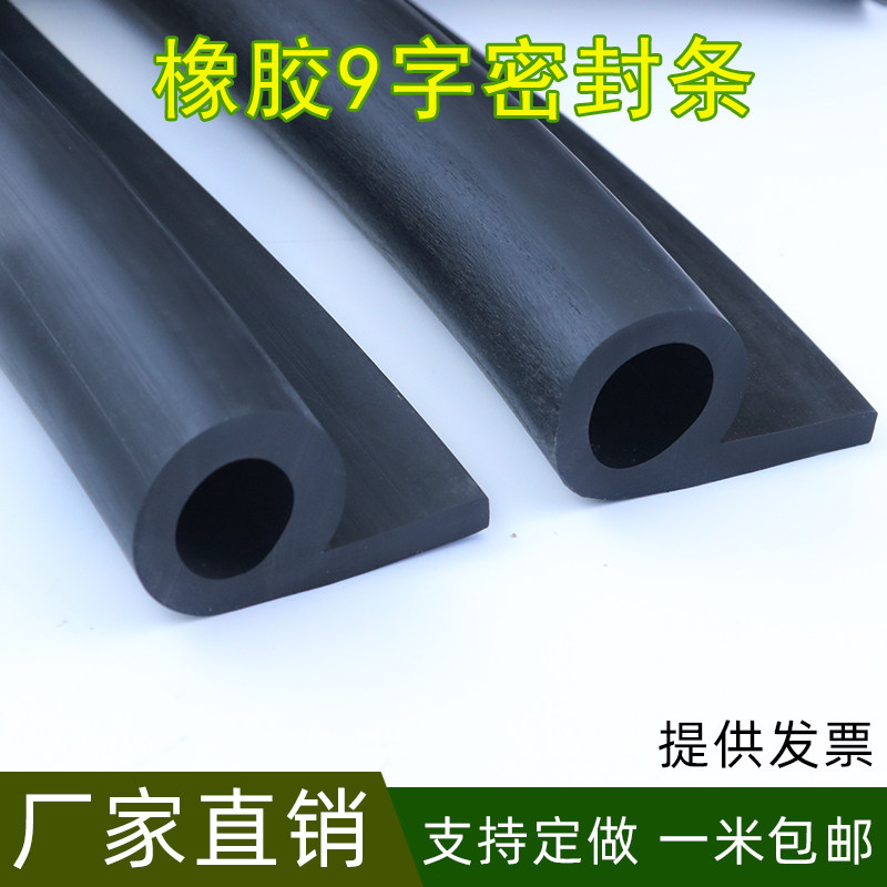 大P型橡胶防撞耐磨防腐蚀电机设备车用密封条9字密封烤箱阀门缝隙