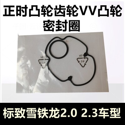 速发标致307 408凯旋3008 C5 508 2.0 2.3凸轮轴正时轮 VVT轮密封